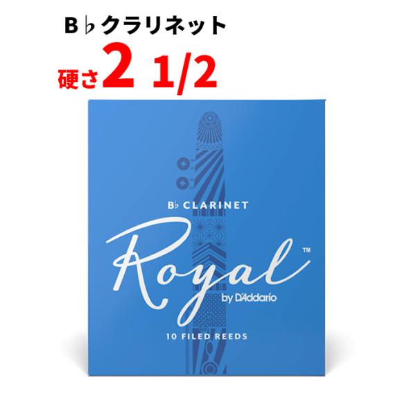 伝統的なファイルド・カット（フレンチ・カット）を施した「ロイヤル」は、柔軟性と素早いレスポンスを実現したリードです。均一な反応を可能にする高品質ケーンを使用しており、品質も安定しています。サクソフォン、クラリネット全般に対応し、便利な10枚...