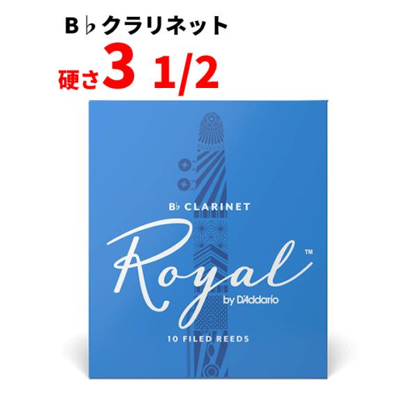 伝統的なファイルド・カット（フレンチ・カット）を施した「ロイヤル」は、柔軟性と素早いレスポンスを実現したリードです。均一な反応を可能にする高品質ケーンを使用しており、品質も安定しています。サクソフォン、クラリネット全般に対応し、便利な10枚...