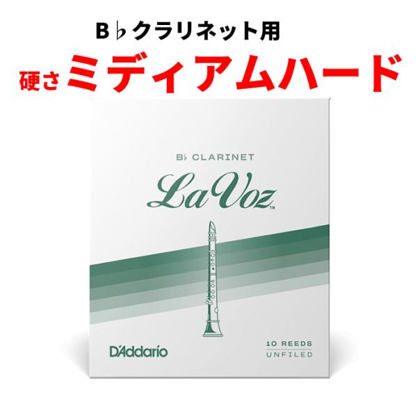 高品質のケーンから作られ、優れた反応と高い演奏性を合わせ持つ「ラ・ボーズ」は、多くの世界の一流ジャズ・サクソフォン奏者、クラリネット奏者から長年支持され、愛用されているリードです。高品質ケーンによる均一な反応を保証します。１箱10枚入りです...