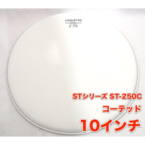 ASPR (アサプラ) ST HEAD  ドラムヘッド10 " コーティング ST-250C10