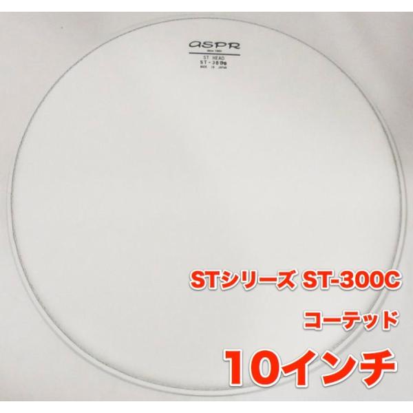 ASPR (アサプラ) ST HEAD  ドラムヘッド 10" コーティング ST-300C10