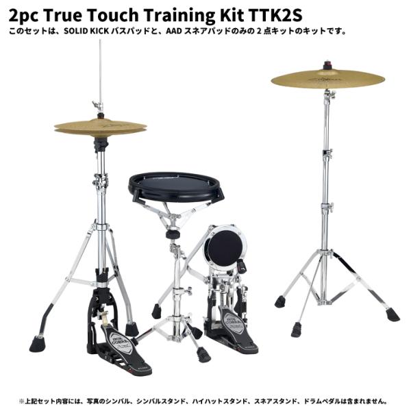 ■2pc True Touch Training Kit TTK2Sこのセットは、SOLID KICK バスパッドと、AAD スネアパッドのみの 2 点キットのキットです。本体総重量 7.4Kg■セット内容SOLID KICK バスパッド ...