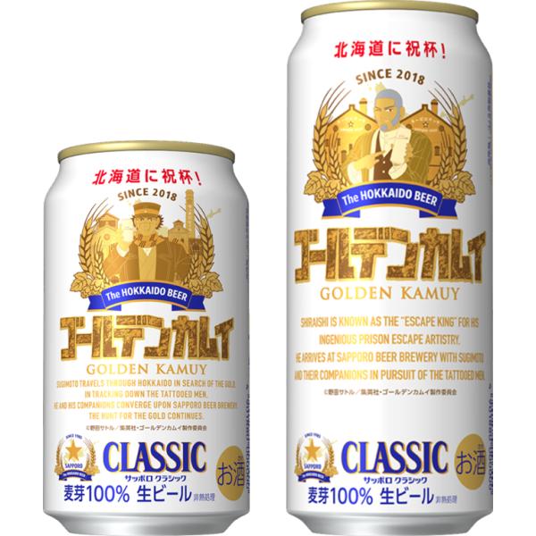 【発売日：2026年01月20日】「サッポロ　クラシック」とTVアニメ『ゴールデンカムイ』とのタイアップは、物語の舞台である北海道を応援することを目的に2018年から実施しており、毎年ご好評いただいています。■商品概要1.商品名 　　　サッ...