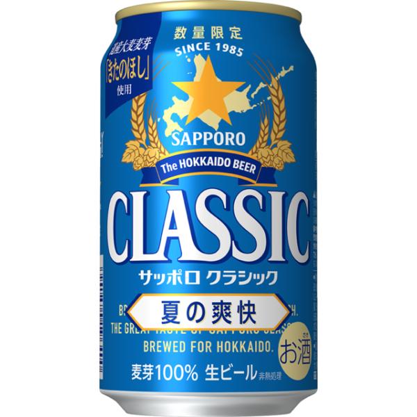 【発売日：2026年06月02日】通常の「サッポロ　クラシック」より炭酸とアルコール度数を高めた、夏らしい飲みごたえと爽快な飲み心地が特長のビールです。この時期にしか味わえない夏季限定のクラシックをぜひお楽しみ下さい。〇発売日：2026年夏...