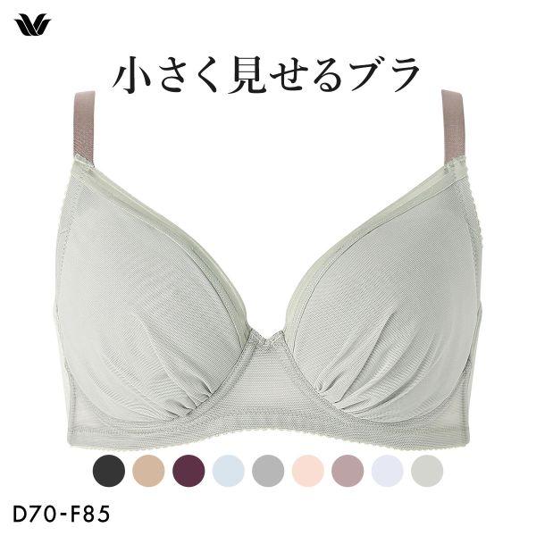 □関連キーワード231116 260604 ブラ 下着 小さく見せるブラ 胸を小さく見せるブラ 小さく見えるブラジャー ミニマイズ ミニマイザー コンパクト ボリュームダウン 無地 シンプル おすすめ 人気 トレンド ブランド セール 大き...