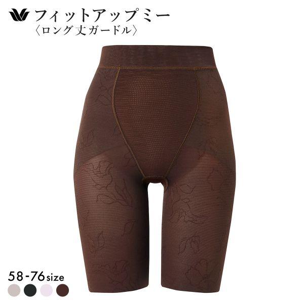 □関連キーワード220323 251029 ロングガードル ロング丈ガードル 補正ボトム 補整ボトム シェイプボトム 補整下着 補正インナー 着圧下着 着圧インナー 加圧 引き締め すっきり 女性用 婦人用 通気性 むれにくい ムレにくい ...
