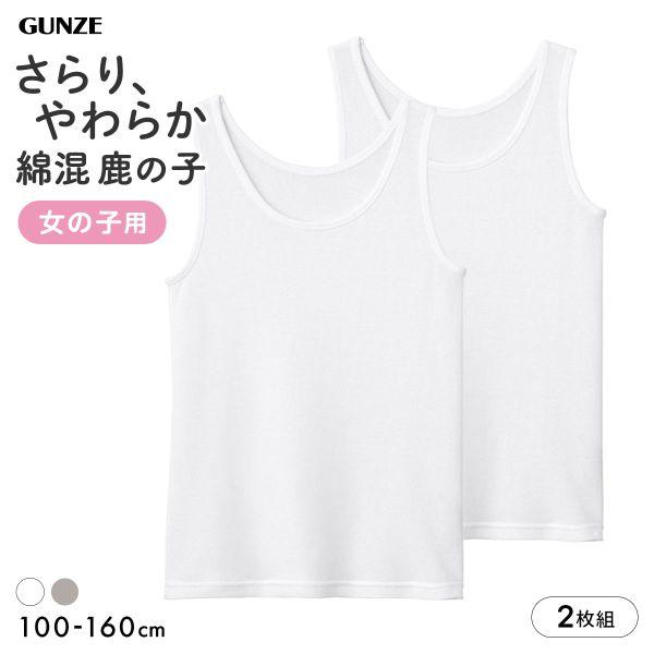□関連キーワード260427 トップス ノースリーブ 袖なし ガールズ 女児用 子ども用 子供用 ジュニアインナー キッズインナー キッズ下着 ジュニア下着 小学生 まとめ買い 買い替え 2枚組 白下着 白色 2-sa□素材本体：綿70％　...