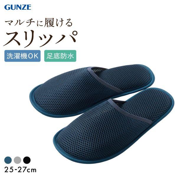 □関連キーワード260401 ルームシューズ メンズ スリッパ 室内履き ルームスリッパ おうちスリッポン メッシュ生地 蒸れない 洗える 抗菌防臭加工 防水仕様 底面 水回り 快適 キッチン フローリング 滑りにくい 転倒防止 安全 安心...
