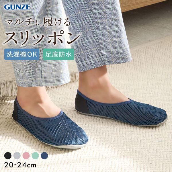 □関連キーワード260401 ルームシューズ レディース 室内履き ルームスリッパ おうちスリッポン メッシュ生地 蒸れない 洗える 抗菌防臭加工 防水仕様 底面 水回り 快適 キッチン フローリング 滑りにくい 転倒防止 安全 安心 軽い...