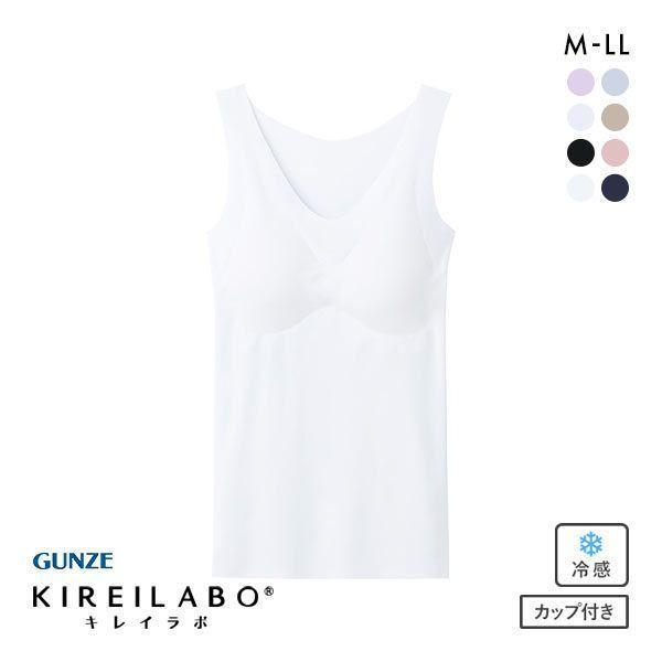 □関連キーワード180409 230417 下着 inner インナー タンクトップ ブラトップ カップイン カップ付き カップインナー カップ付インナー カップ付きインナー カップ ラン型 ノンワイヤー 肌着 グンゼ GUNZE キレイラ...