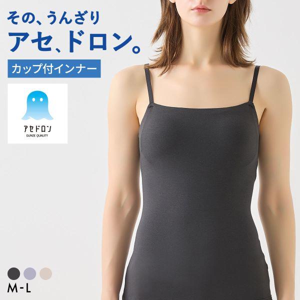 □関連キーワード260414 トップス インナーキャミソール インナーウェア アンダーウェア 肌着 下着 女性用 パッド付き パット付き ブラトップ カップ付きインナー カップインナー ブラキャミ ブラキャミソール 吸汗速乾 吸水速乾 ドラ...