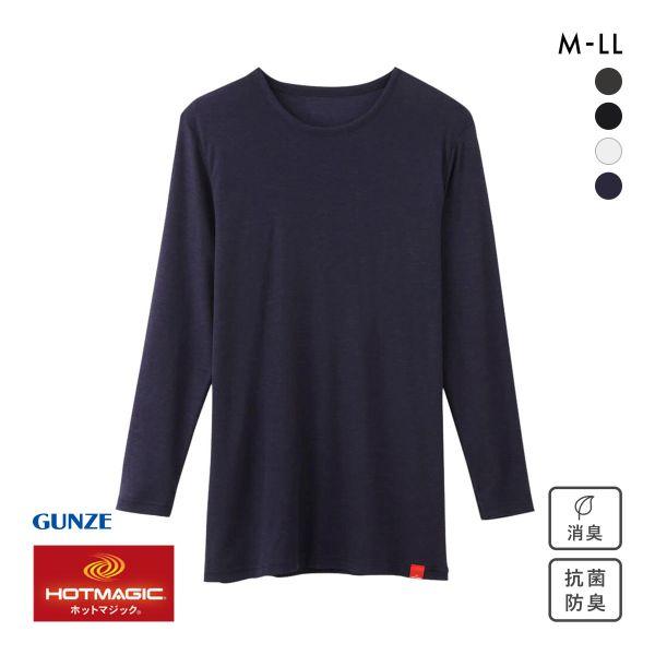 □関連キーワード161013　191205 男性下着 紳士下着 メンズインナー メンズ下着　Tシャツ　インナー　秋 冬 秋冬 秋用 冬用　あったか　クルーネック 長袖 ws23_14 sfgun23 hmsf gz25sa-1112 2-s...