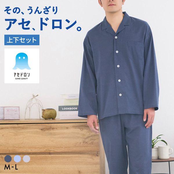 □関連キーワード260521 セットアップ ルームウエア 部屋着 寝巻き シャツパジャマ パジャマシャツ 襟付き ルームパンツ リラックスパンツ ズボン 長ズボン ロングパンツ 長袖 男性用 男子 大人 紳士用 春用 夏用 秋用 冬用 春夏...