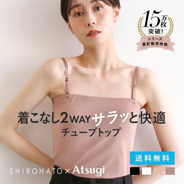 □関連キーワード180620 250221 inner インナー 白鳩 限定 ひびきにくい 洗い変え アツギ 厚木 シンプル ベーシック 透けにくい 透けない 汗 cool atsugi 吸汗速乾 キャミ キャミソール 夏 涼しい 冷感 涼...