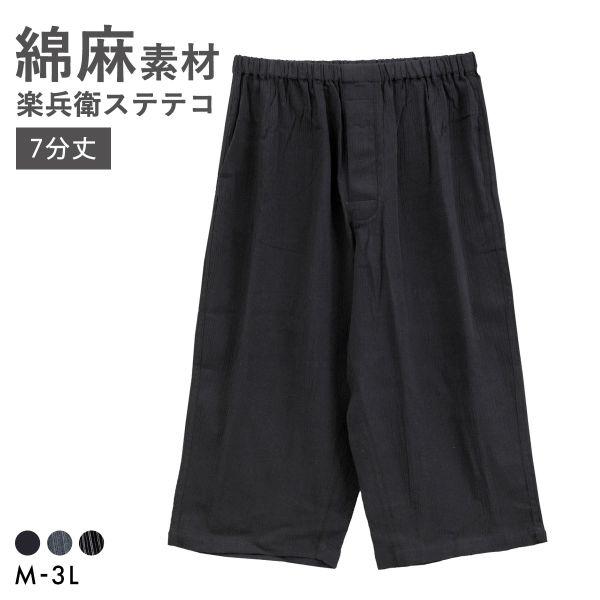 □関連キーワード260417 ルームウエア 部屋着 寝巻き パンツ すててこ ステテコ 男性用 男子 大人 紳士用 綿混 コットン混 麻混 和柄 肌にやさしい ポケット付き 春夏 春用 夏用 LLサイズ XLサイズ 3L 大きいサイズ□素材...