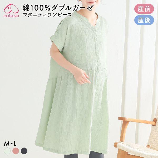 □関連キーワード260311 ルームウエア 部屋着 寝巻き ネグリジェ ルームワンピース パジャマワンピース ドレス 女性用 女子 大人 レディース マタニティパジャマ マタニティルームウェア マタニティ部屋着 マタニティ用 マタニティー ...