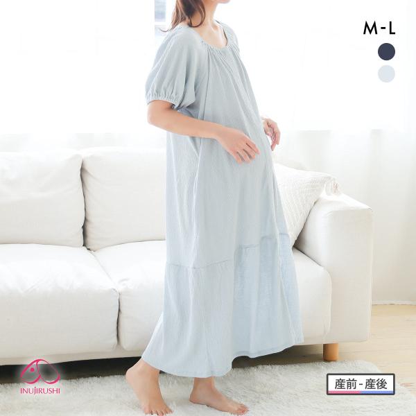 □関連キーワード250610 ルームウエア 部屋着 寝巻き ネグリジェ ルームワンピース パジャマワンピース ドレス 女性用 女子 大人 レディース マタニティパジャマ マタニティルームウェア マタニティ部屋着 マタニティ用 マタニティー ...