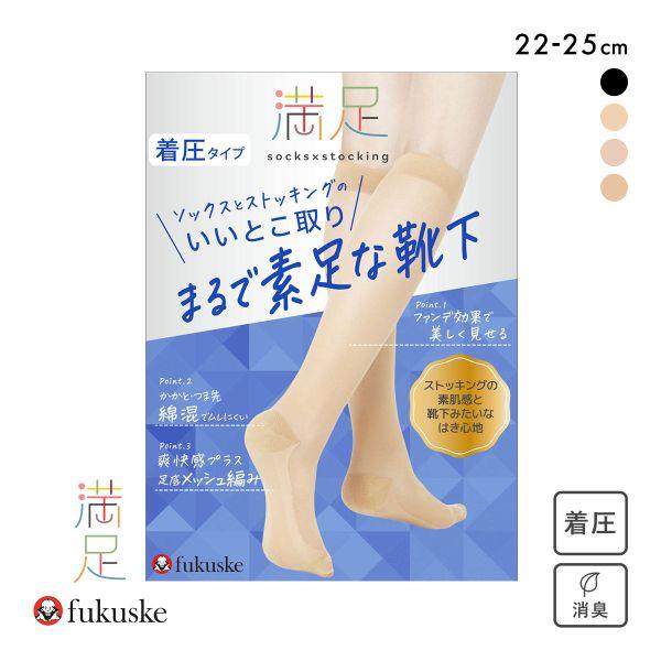 □関連キーワード240321 ショート丈ストッキング ひざ下丈ストッキング 膝下丈 膝丈 ショースト ハイソックス ふくらはぎ丈 着圧ストッキング 細く見える ほっそり 美脚 引き締め ひきしめ すっきり 消臭 におい 臭い 臭わない 匂い...