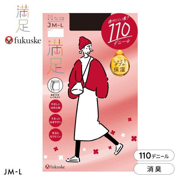 □関連キーワード251023 タイツ 110デニール レディース 女性用 毛玉できにくい 毛玉なりにくい 履き心地 なめらか つま先スルー ヌードトゥ ヌードトウ つま先切替なし つま先切り替えなし 静電気防止 消臭 におい 臭い 臭わない...