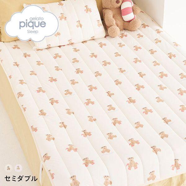 □関連キーワード260424 敷きパッド 寝具 かわいい 大人可愛い おしゃれ ギフト用 プレゼント用 ブランド インテリア 快適 快眠 熟睡 睡眠 春用 夏用 秋用 春夏 セミダブルサイズ セミダブル セミダブルベッド くま ベア cl2...