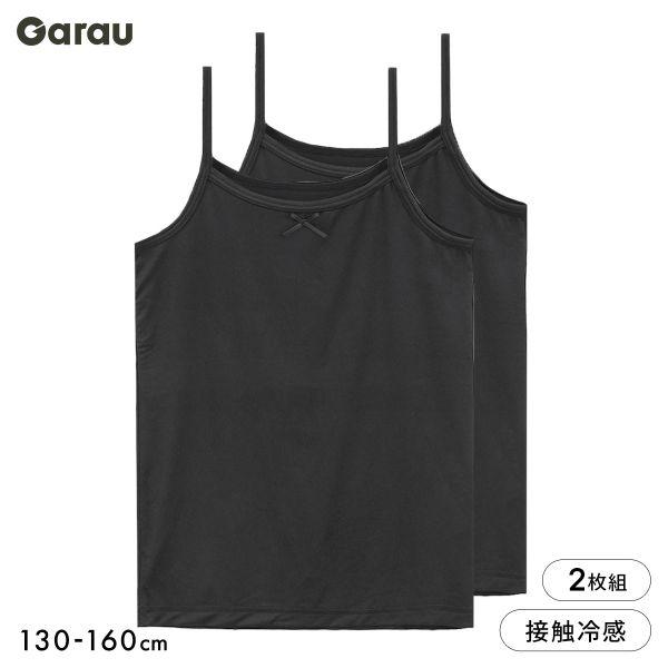 □関連キーワード260526 ガールズ 女児用 子ども用 子供用 ジュニアインナー キッズインナー キッズ下着 ジュニア下着 小学生 トップス インナーキャミソール 胸2重 まとめ買い 買い替え 2枚組□素材ナイロン90％　ポリウレタン10...