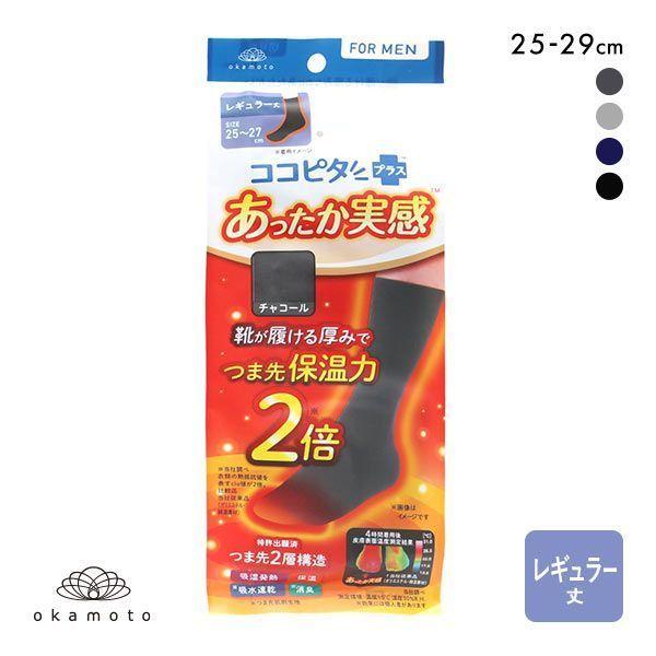 脱げないココピタ ココピタプラス あったか実感 レギュラー丈 脱げないココピタ ココピタプラス あったか実感 レギュラー丈
