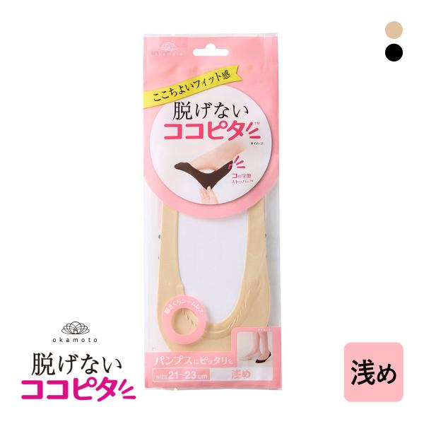 脱げないココピタ ココピタ KOKOPITA フットカバー 浅履き 脱げないココピタ ココピタ KOKOPITA フットカバー 浅履き