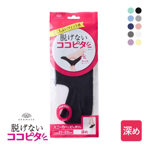 脱げないココピタ ココピタ KOKOPITA スニーカー専用設計 見せ 脱げないココピタ ココピタ KOKOPITA スニーカー専用設計 見せ