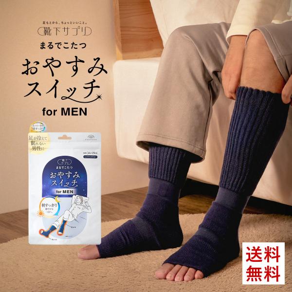 □関連キーワード250919 メンズ ルームソックス 温活グッズ 男性向け 温かい靴下 暖かいソックス リラックスウェア 睡眠サポート 就寝用ソックス 防寒グッズ 就寝時 冷え対策 暖かソックス 快適な睡眠 夜用ソックス 快眠グッズ リラッ...