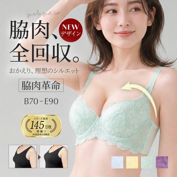 □関連キーワード260825 ブラ 下着 3/4カップブラジャー レディース 女性用 垂れ ハミ肉 30代 40代 50代 インナー モードマリー 大人気 売れ筋 台湾 taiwan 脇高 脇高ブラ 脇すっきり 脇肉シェイプ 脇肉 補正ブラ...