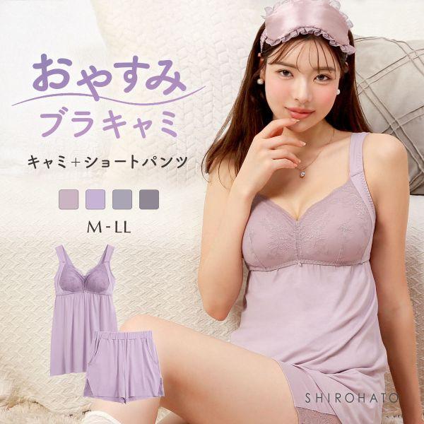 □関連キーワード240319 bs24aw_braw_bloo セットアップ ルームウェア 部屋着 ナイトウェア パジャマ ルームパンツ ショーパン チュニック丈 ナイトブラ ナイトブラ一体型 ノンワイヤー キャミソール キャミ 20代 3...