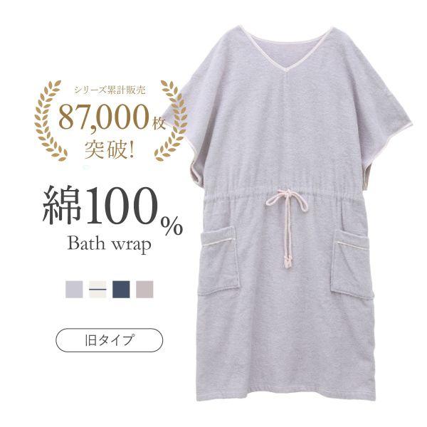 □関連キーワード260303 bloomingFLORA ラップタオル バスローブ ワンオペ バスタオル 着る バスグッズ パイル タオル 吸水速乾 お風呂上り お風呂上がり 綿 コットン ルームウェア 部屋着 やわらか 軽い ギフト プレ...