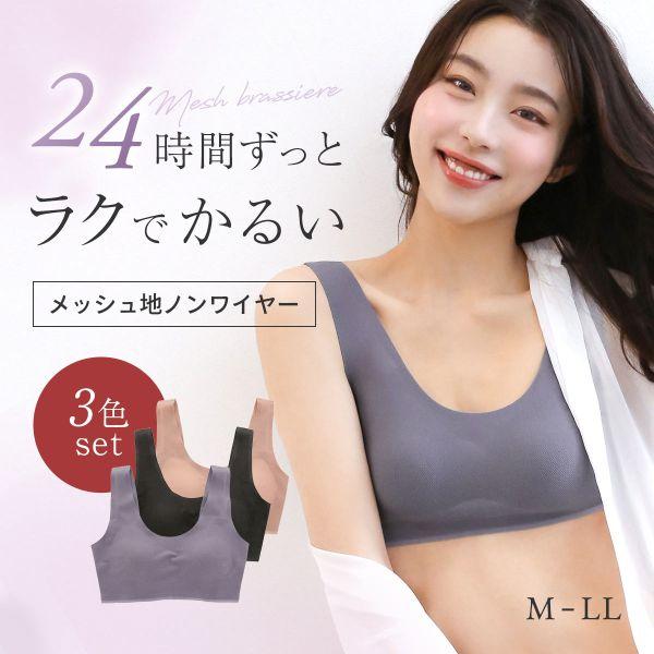 □関連キーワード240509 wakudoki ノンワイヤーブラジャー ワイヤレスブラ ワイヤーなし ストレスフリー 楽 リラックス シンプル シームレス 無地 蒸れない 大きいサイズ まとめ買い 3枚組 夏ブラ 涼ブラ 涼感 ラインレス ...