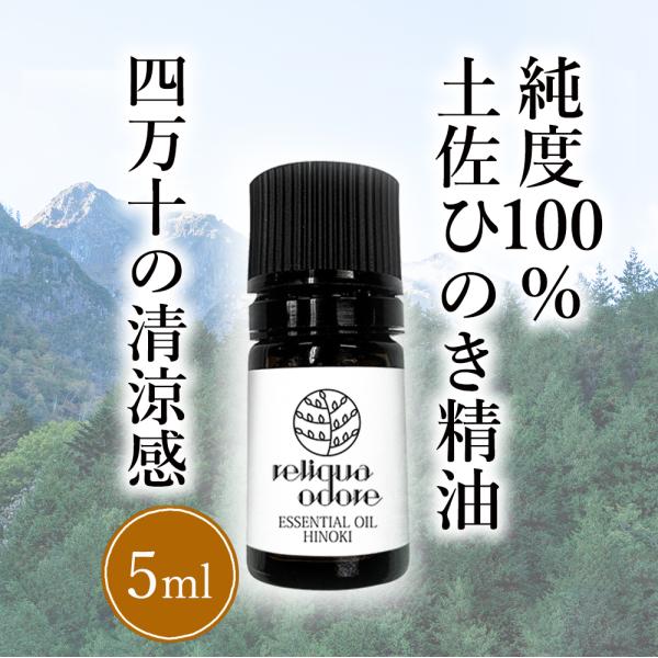 原材料: 土佐ひのき精油内容量: 5ｍｌ原産国: 日本- ほんのりとヒノキの香りをお楽しみいただけます。- 天然木の表情豊かな木目が一つ一つにございます。見た目のコロコロと可愛いのでヒノキアロマとしても(^^)- 本品にお好きなエッセンシャ...