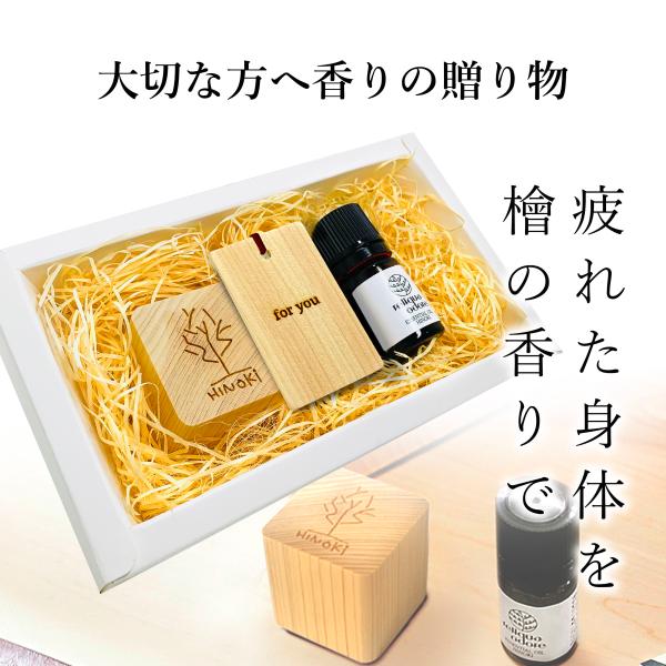 ヒノキの香り 癒しアロマギフトセットstyle：アロマディッシュギフトBOXサイズ15x8x5cmアロマディッシュ:飛騨檜精油:土佐檜5ｍｌ●ラベンダーよりもリラックス効果が期待できるヒノキ。大切な方への香りの贈り物として。癒しグッズのプレ...