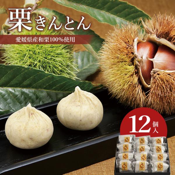 蒸した和栗の実に少しの砂糖を加え茶巾しぼりに仕上げました。栗本来の旨味を存分にお楽しみいただくために材料は栗と砂糖のみ。無添加で仕上げています。(※消費期限は製造日を含み5日間です。土・日曜日・祝日発送不可。)※栗きんとんは、消費期限が製造...