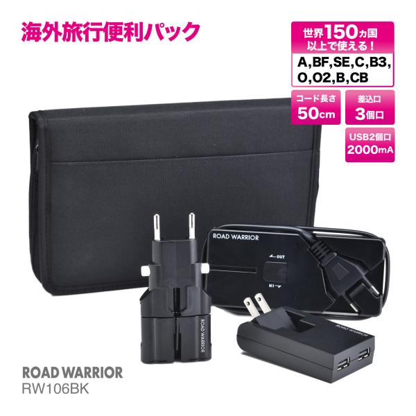 関連ワード：携帯 延長コード 変換 スマホ パソコン ACアダプタ ACアダプター アダプター タコ足■海外トラベラーに人気の商品をセットに！人気の3商品が、持ち運びやすいケースで1セットにしました。すべて250Ｖまでの高電圧対応で、全世界...