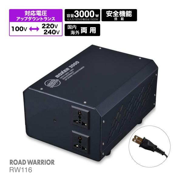 日本でも海外220V-240Vの国(地域)でも使える、大容量 最大3000VA(W)対応のアップダウントランス。1台でアップ（昇圧）/ダウン（降圧）の両機能を備え、アップ・ダウン機能共に大容量対応！多くの電気製品を使うことが出来ます。海外で...