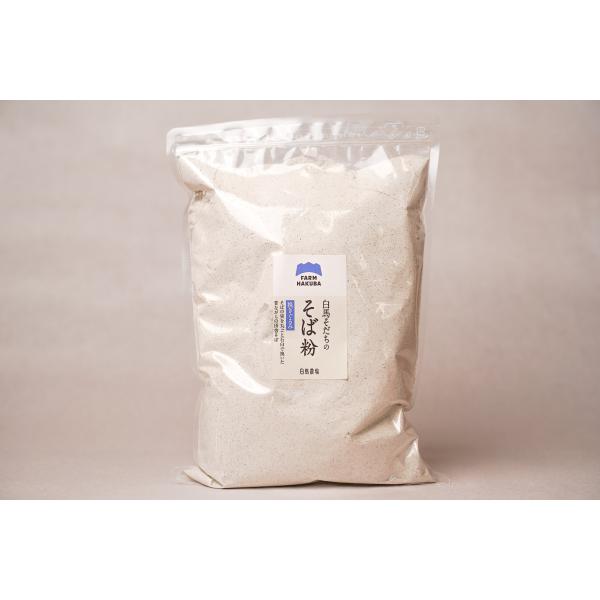 白馬村産蕎麦を使用した蕎麦粉です。冷涼な白馬で育った、豊かな蕎麦の香りと風味をお楽しみください。そば粉は手打ち蕎麦はもちろん、ガレットやクッキーにしてもおいしくお召し上がりいただけます。