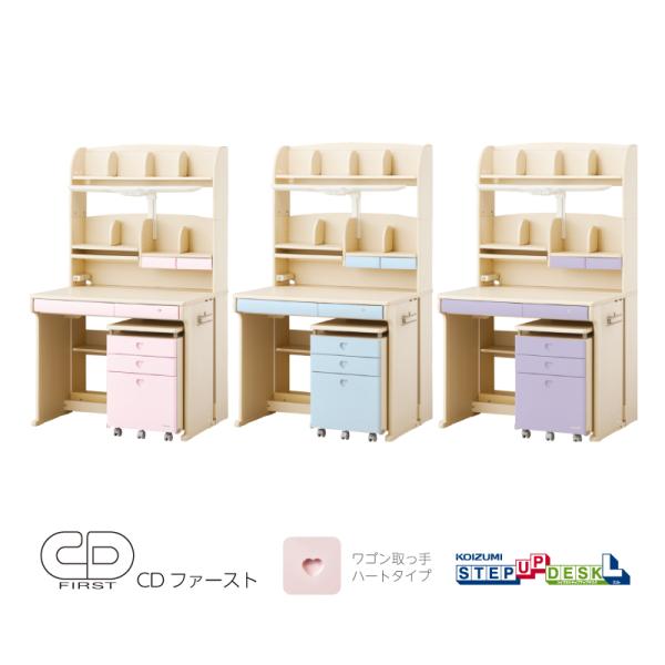 【発売日：2026年06月01日】城山家具学習家具《コイズミ学習机フェア》CDファースト ハートタイプ 自社在庫限定の特別提供品。コイズミ CDファースト。お子さまの個性を大切に、楽しくコーディネートできる人気のカラーデスクです。収納力たっ...