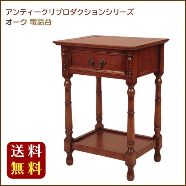【発売日：2010年08月01日】《AntiqueReproduction シリーズ》アンティークリプロダクションシリーズは、アンティークの雰囲気を出す為、木部に最初から小さな傷がある場合がございます。不良ではございませんのでご理解をお願い...