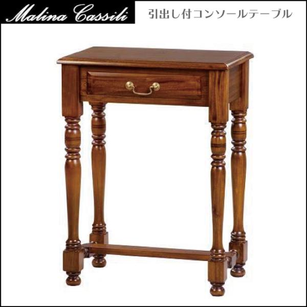 【発売日：2021年05月12日】【一部地域を除き、配送料無料！】※北海道、東北地方、沖縄県、その他離島は除きます。《Malina Cassiliシリーズ》マリナカッシーリシリーズは、木目が美しいマホガニー材を使用し、クラシック＆エレガンス...