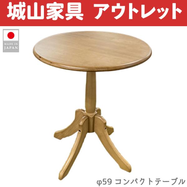 【発売日：2016年02月24日】メーカー廃盤品の為、当店在庫限り、最終処分価格！ラバーウッド無垢集成材のコンパクトな丸テーブル。ラバーウッド（ゴムの木）はクセのない木目と滑らかな肌触りが特徴です。国内生産品ですので、安心してお使いいただけ...