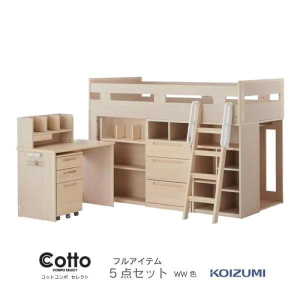 【発売日：2021年07月31日】城山家具学習家具【在庫限り、５点フルセット】在庫限りの特別商品。【一部地域を除き、配送料無料！】※一部離島はお届け出来かねます。スペースを有効活用できるミドルベッドデスク。お好きなアイテムを組み合わせて収納...