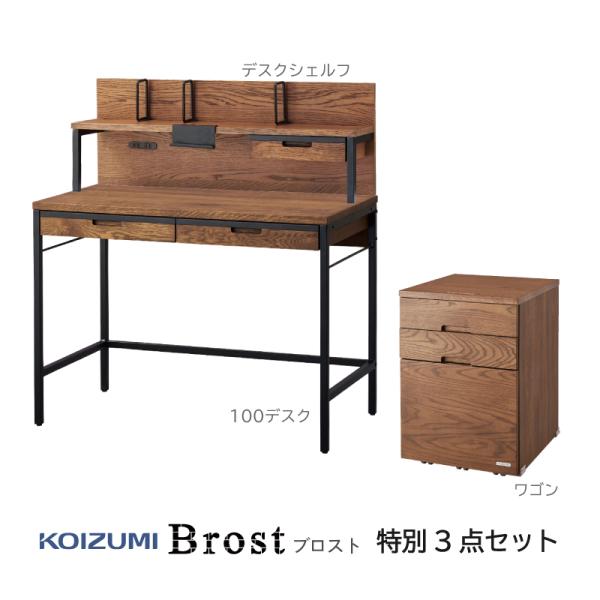 【発売日：2026年06月01日】コイズミファニテック「Brost（ブロスト）」は、ホワイトオーク材とブラックスチールを組み合わせた、人気のブルックリンスタイル学習デスクシリーズです。デスク・シェルフ・ワゴンの3点セットで、学習に必要な教科...