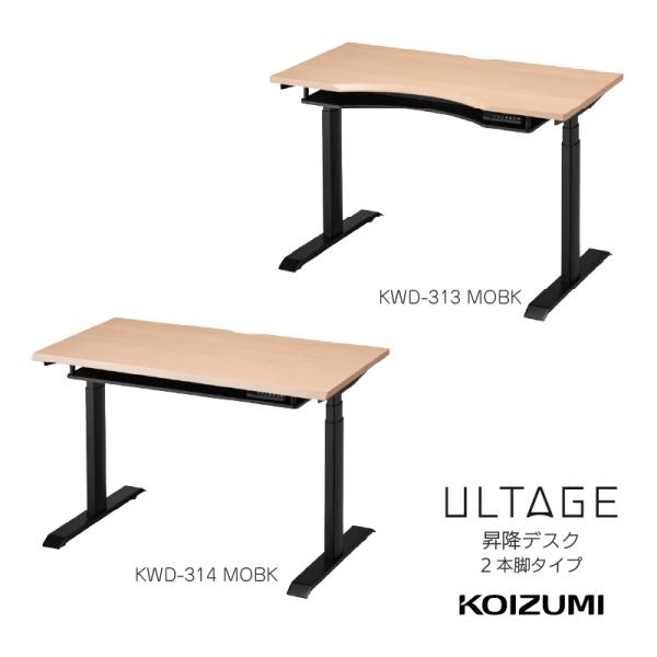 【発売日：2025年06月01日】メーカー完売につき、城山家具在庫分のみの特別販売です。コイズミファニテック「ULTAGE（アルテージ）」は、ホワイトオーク天板とブラックシェルフを組み合わせたシンプルで上質な電動昇降デスク。天板の高さを簡単...