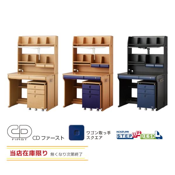 【発売日：2026年06月01日】城山家具学習家具《コイズミ学習机フェア》CDファースト スクエアタイプ 自社在庫限定の特別提供品。コイズミ CDファースト。お子さまの個性を大切に、楽しくコーディネートできる人気のカラーデスク。収納力たっぷ...