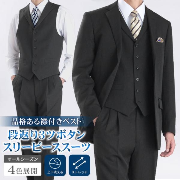 【素材】表地：ポリエステル100％裏地：ポリエステル100％【仕様】 ◆ジャケット段返り3ツボタン シングルスーツ サイドベンツ 背抜き仕立て お台場仕立て 胸ポケット フラップポケット ウォッシャブル機能◆ベスト襟付き 6ツボタン シング...