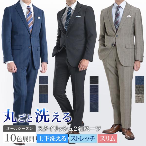 幅広い年代に人気のレギュラーシルエットのビジネススーツ！【素材】表地：ポリエステル100％裏地：ポリエステル100％【仕様】（上下ウォッシャブル機能）◆ジャケット2ツボタン シングルスーツ ノッチドラペル センターベント 背抜き仕立て ナチ...