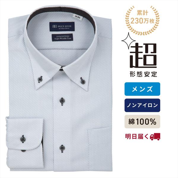 【発売日：2025年03月04日】　◆綿100% 超形態安定シャツ◆　綿100%なのにお手入れ簡単　 メンズ超形態安定シャツ通常の形態安定加工商品よりもさらに高い形態安定性（W＆W性）を取得。着心地の良さと高い機能性、両方を追及した価値ある...